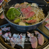 서울잠실 잠실 샤브샤브 맛집 퀸즈가든 잠실점에서 아이와 무한리필 구이and 월남쌈and샤브 즐긴 후기 방이동 먹자골목 술집